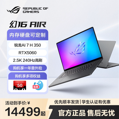 ROG幻16Air轻薄全能游戏本