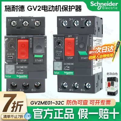 【正品】施耐德GV2马达断路器
