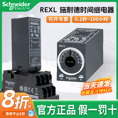 【官方正品】施耐德时间继电器