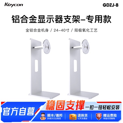 kuycon铝合金旋转支架