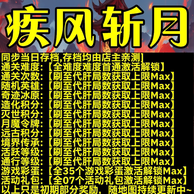疾风斩月魔兽对战平台代肝