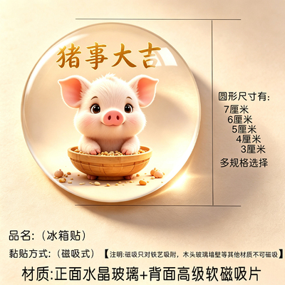 十二生肖吉祥水晶玻璃冰箱贴