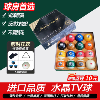 【球房优选】雅乐康黑金刚水晶球标准台球子桌球中式5.72cm大号