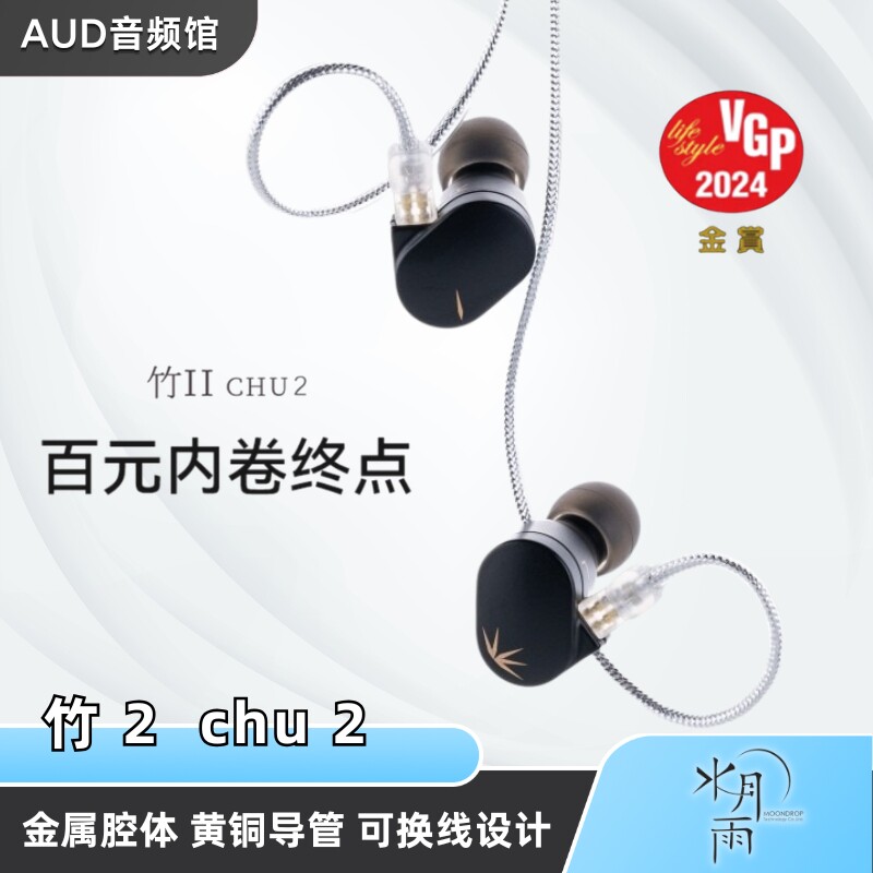 水月雨 竹2 3.5/DSP解码可换线HiFi带麦可调音3.5/TypeC有线耳机