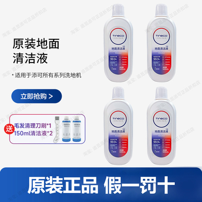 【正品】原装添可地面清洁液剂Booster洗地机Artist除菌3.0/2.0/1