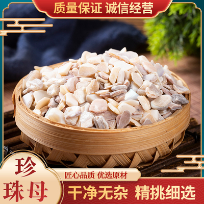 中药材散装包邮其他500克珍珠母