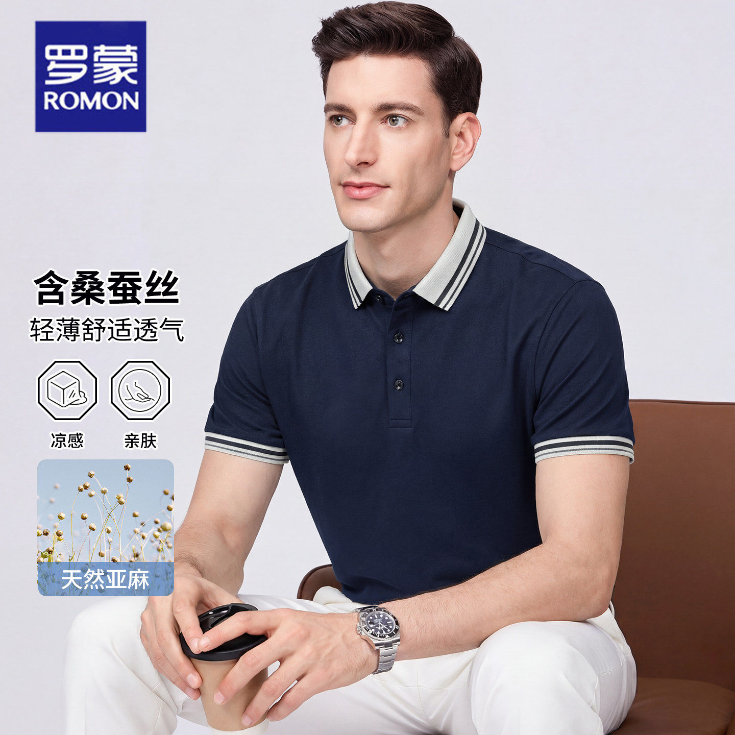 罗蒙男士亚麻桑蚕丝撞色短袖POLO衫夏季爸爸休闲透气凉感T恤衫薄