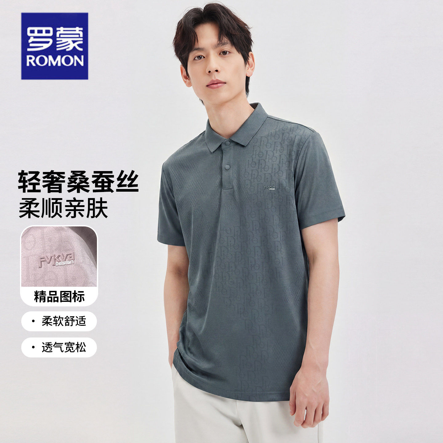 罗蒙男士凉感桑蚕丝休闲短袖POLO衫夏季商务透气舒适翻领通勤T恤