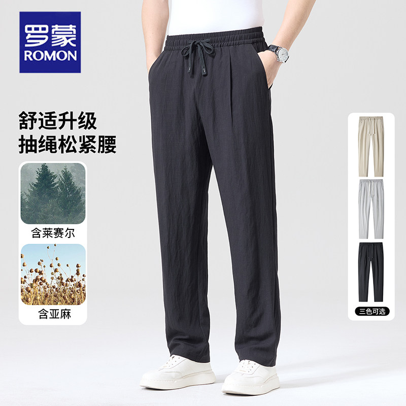 罗蒙天丝亚麻休闲裤男夏季薄款宽松直筒透气松紧抽绳长裤男士裤子