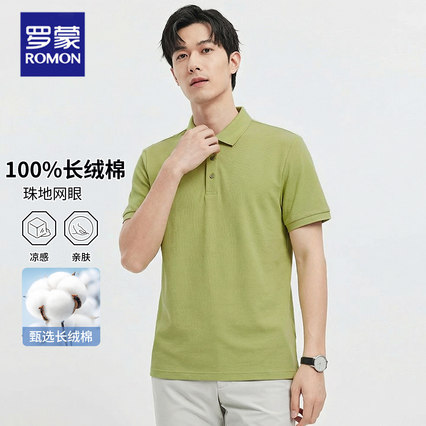 罗蒙100%纯棉短袖休闲两粒扣POLO衫男士夏季商务透气翻领通勤T恤
