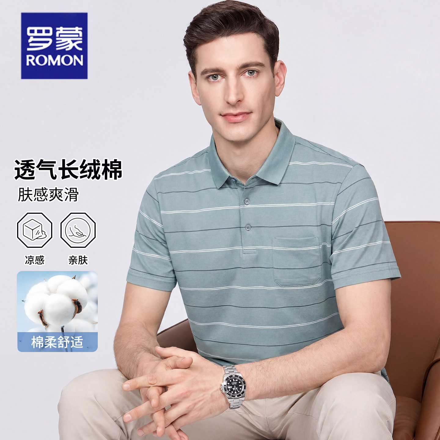 罗蒙中年爸爸婚宴装POLO衫夏季商务休闲撞色条纹短袖凉感透气t恤