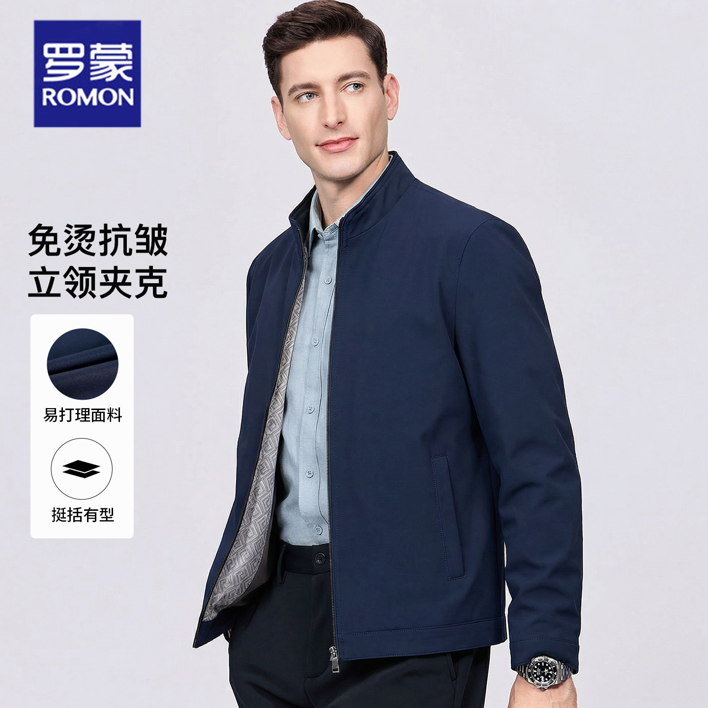 罗蒙2026春季新款中华立领夹克男商务中青年免烫抗皱高档外套衣服