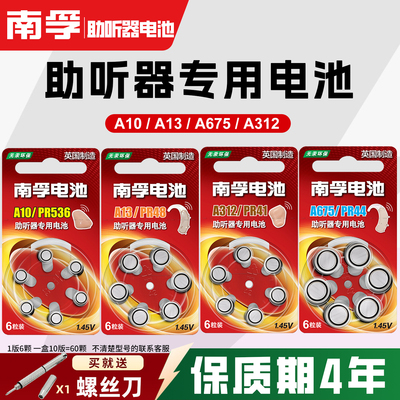 南孚助听器电池a13西门子纽扣