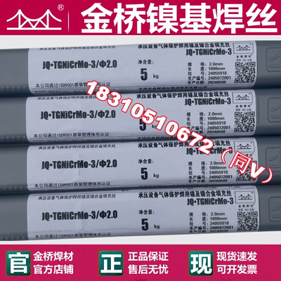 金桥镍基合金焊丝ERNiCrMo-3/625ERNiMo-4/C276/ERNiCr-3ERNi-1
