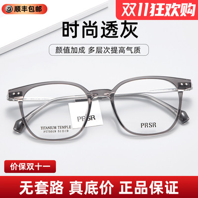 PRSR帕莎眼镜框男女超轻钛架方框防蓝光近视镜架简约PT75019