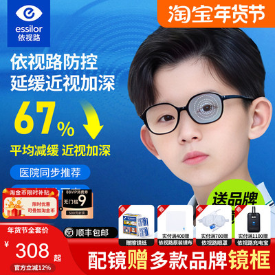 依视路星趣控防控儿童离焦防控近视眼镜片学生视满分眼镜延缓近视