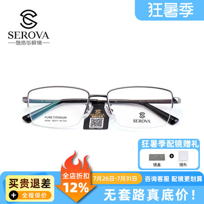 施洛华钛金属近视眼镜框简约轻盈半框眼镜架大框大脸商务SP487