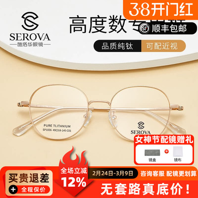 施洛华超轻纯钛高度近视眼镜框宽边显薄眼镜架配度数SP1036