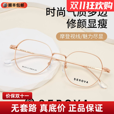 新品施洛华高度近视眼镜女款专业配度数素颜钛合金小框镜架 SC679
