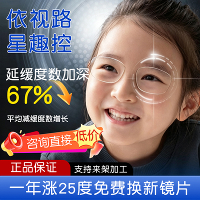 依视路星趣控官方旗舰一年质保25