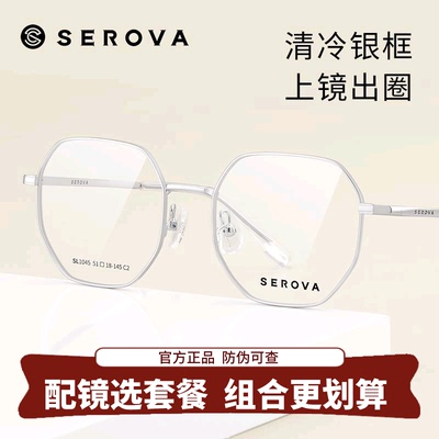 施洛华眼镜框时尚镜框可配近视舒适几何多边形镜架可配近视SL1045