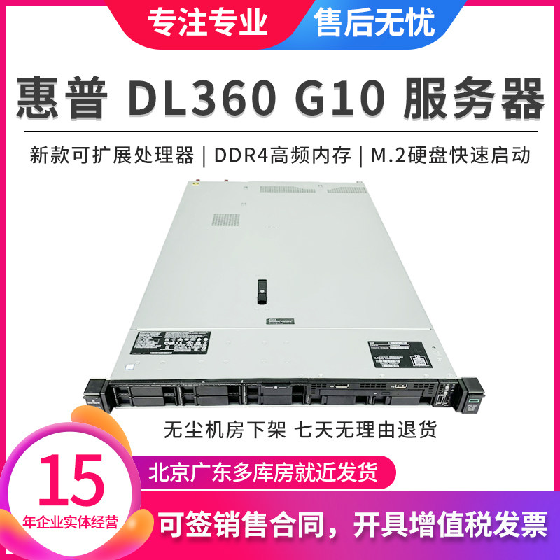 惠普HPE DL360 Gen10 G10机架式服务器1U双路数据库NVME虚拟化G9_虎窝淘