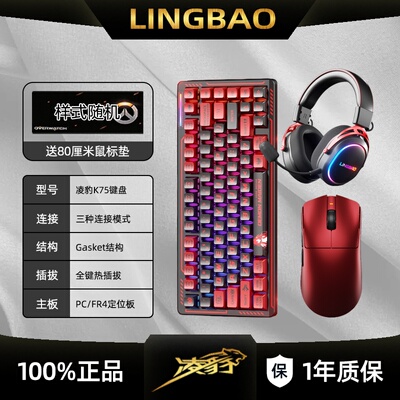 凌豹K75客制化机械键盘鼠标套装有线无线蓝牙三模热插拔游戏键鼠