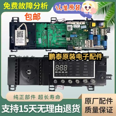 md100-1433wdxg美的洗衣机电脑版