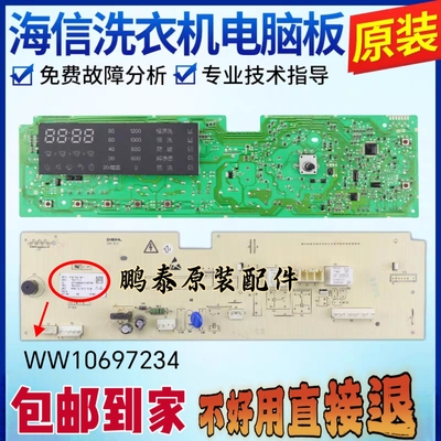 海信滚筒洗衣机电脑板XQG70/80-A1202F控制电路主板WW10697234