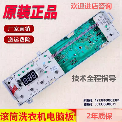 美的滚筒洗衣机mg60-1013es主板
