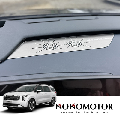 KIA CARNIVAL KA4起亚嘉华铝合金仪表台喇叭罩防擦保护罩韩国进口
