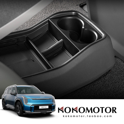 KIA EV9 中控下储物盒扶手箱储物盒整理箱收纳盒置物配件