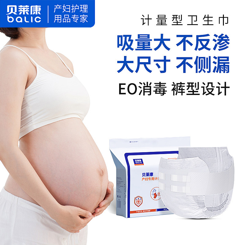 贝莱康裤型产妇卫生巾计量型产后专用排恶露月子用品可穿4片XL码