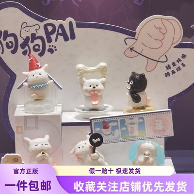新品名创优品狗狗PAI就这样做自己系列盲盒潮玩桌面摆件可爱送礼