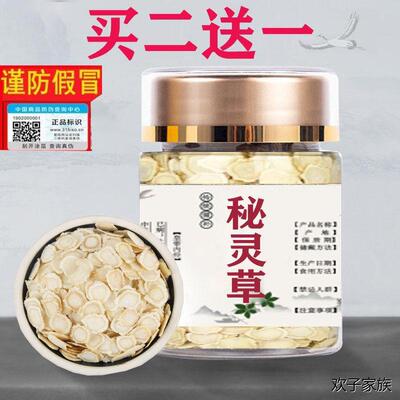 秘灵草切片吉林官网正品特级秘灵草带防伪秘灵草买2发3