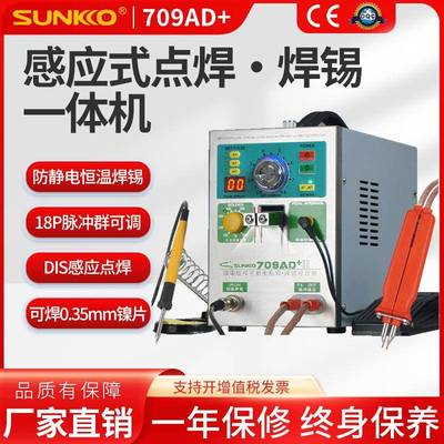 SUNKKO709AD+锂电池点焊机手持焊笔小型电池组碰焊接电烙铁焊锡