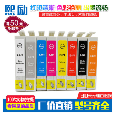 适用爱普生Stylus Photo R1900打印机墨盒T0870 T0871 T0879墨盒