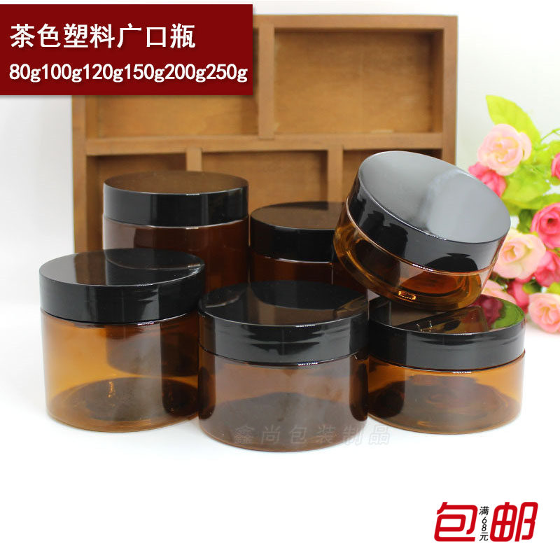 80g100g茶色广口膏霜瓶PET塑料68牙面霜面膜120g150g200g250g黑盖
