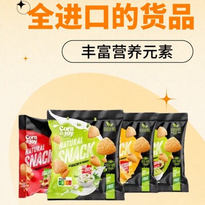 匈牙利索迪玉米脆NATURAL零食