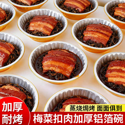 梅菜扣肉粉蒸肉烧白八宝饭专用一次性金色铝箔锡纸碗蒸菜婚宴饭碗