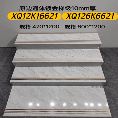 现代简约亮面镀金楼梯踏步砖