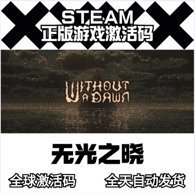 正版Steam无光之晓CDKEY全球激活码Without a Dawn