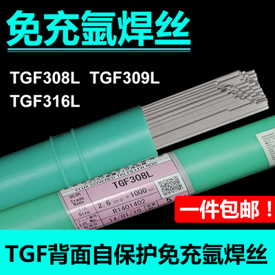 【免充氩】不锈钢焊丝油脂TGF308L 309L 316L 347药皮自保护焊丝