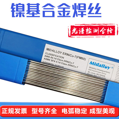 MID ERNiCu-7镍铜焊丝SNi4060蒙乃尔Monel400镍基焊丝