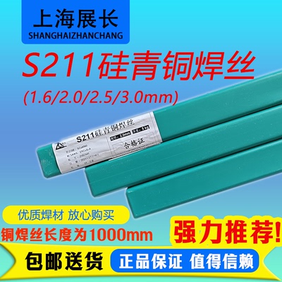 S211/ERCUSi-A优质硅青铜焊丝