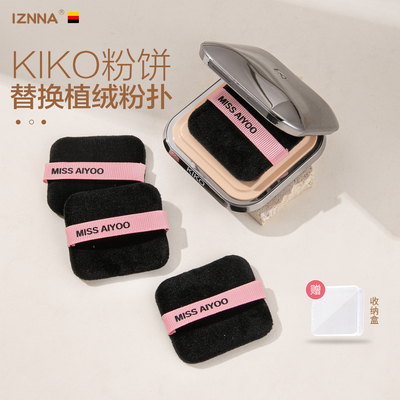 适配KIKO粉饼粉扑替换植绒粉扑