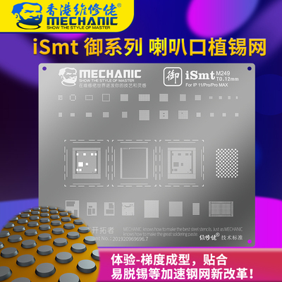 维修佬喇叭口苹果植锡网iphone手机通用平板电脑ipad植锡钢网iSmt