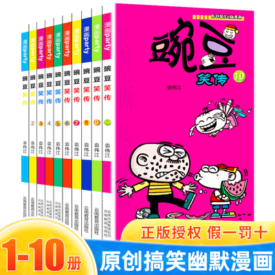 豌豆笑传1-10册 豌豆笑传漫画书全套全集 加厚版正版合订本迷你小本 小学生课外书掌上卡通动漫书儿童书籍校园搞笑幽默课外读物