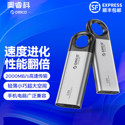 奥睿科移动固态硬盘20Gbp