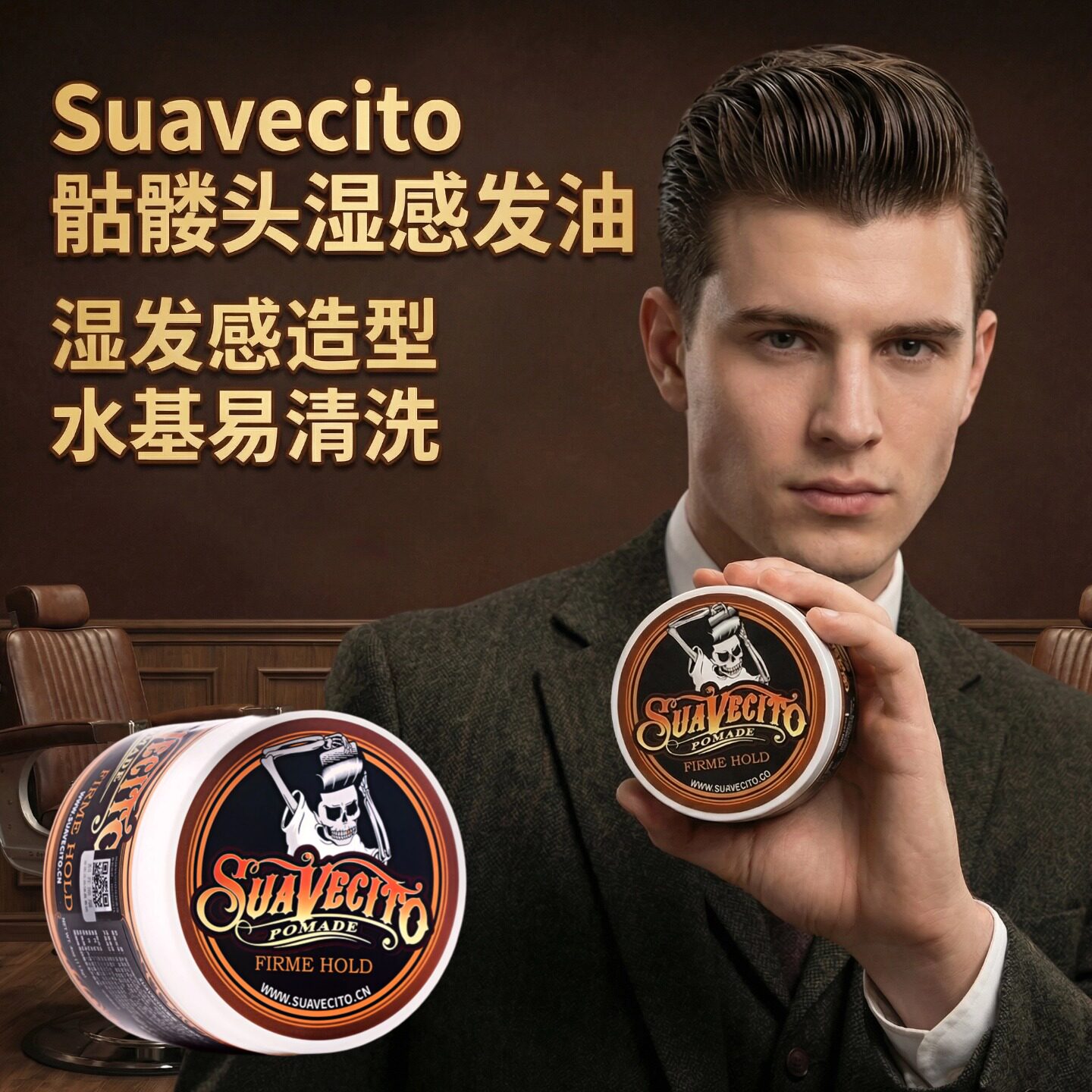 Suavecito骷髅发油男士强力定型油头膏水基发蜡发泥背头发油